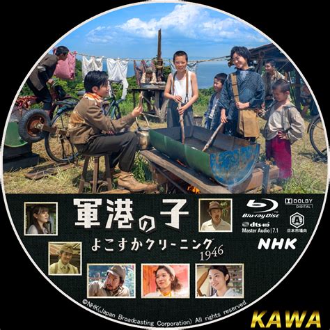 軍港の子〜よこすかクリーニング1946〜 かわらべ3