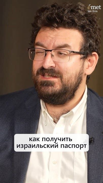 Как получить гражданство Израиля Shorts резидентство репатриация гражданство Израиль