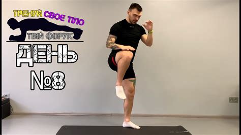 ДЕНЬ №8 Тренування з власною вагою тіла вдома Прості вправи для усіх рівнів підготовки Youtube