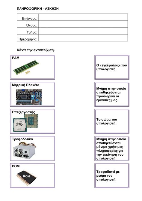ΑΝΤΙΣΤΟΙΧΙΣΗ ΥΛΙΚΟ Activity Live Worksheets