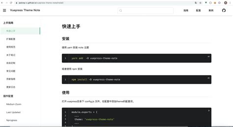 Vuepress主题——vuepress Theme Note Csdn博客