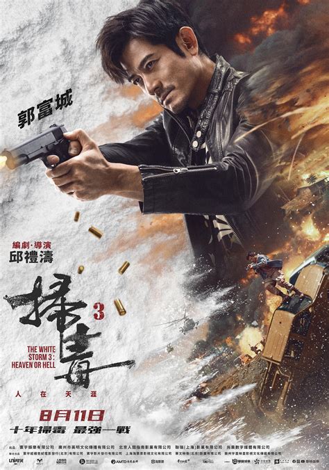 香港動作電影掃毒3人在天涯 定檔8月11日上映 NOVA資訊廣場