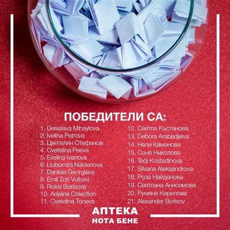 Аптека Нота Бене кв Бенковски Добро утро Ето ги и печелившите които ще получат подаръци