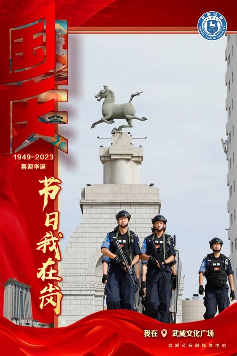海报｜国庆“警” 色浓！致敬“藏蓝色”的守护~澎湃号·政务澎湃新闻 The Paper
