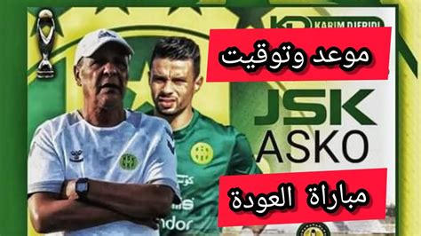 موعد وتوقيت مباراة العودة شبيبة القبائل ضد اسكو كارا الطوغولي Jsk Youtube
