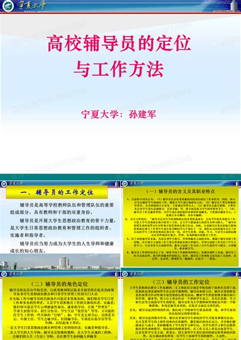 辅导员工作培训PPT模板下载 编号lbzdprrl 熊猫办公