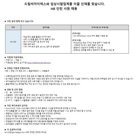드림씨아이에스 Hr 부서 인턴 사원 채용 공모전 대외활동 링커리어