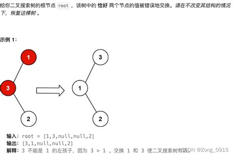 想要精通算法和sql的成长之路 恢复二叉搜索树和有序链表转换二叉搜索树