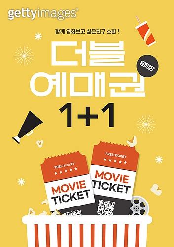 합성 그래픽이미지 웹템플릿 웹배너 배너 팝업 이벤트페이지 이벤트템플릿 영화티켓 티켓 공짜 컨셉 이미지 Jv13505430 게티이미지뱅크