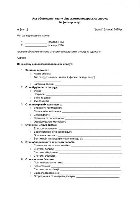 Акт обстеження стану сільськогосподарських споруд шаблон зразок документу Україна ⚖️ ЮрХаб