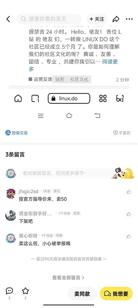 邀请链接又被端上了货架 搞七捻三 Linux Do