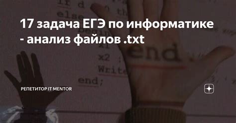 17 задача ЕГЭ по информатике анализ файлов Txt Репетитор It Mentor Дзен