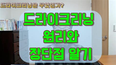 세탁소 드라이클리닝의 원리와 장단점 알기 Youtube