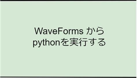 Waveforms Python Kennzo