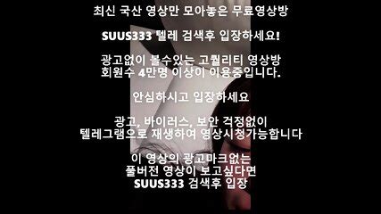 인스타라이브 올노출 벗방 한국야동 Korea국산야동 최신야동 풀버전 빨간방 무료입장링크 텔레그램suus 검색