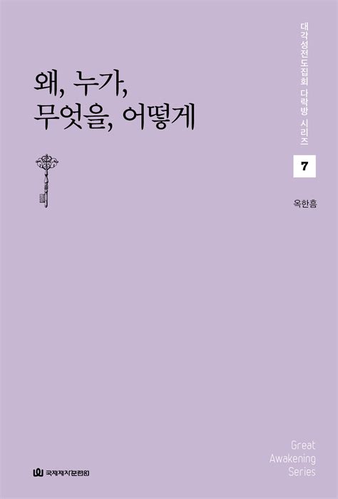 왜 누가 무엇을 어떻게대각성시리즈7 사랑몰
