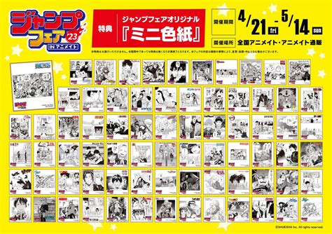 呪術廻戦グッズ情報 【非公式】 On Twitter ジャンプフェア In アニメイト2023 特典ジャンプフェアオリジナル『ミニ色紙』の
