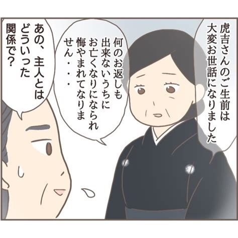 ＜画像8 9＞優しく物静かな叔父が亡くなった…。葬儀で叔父にお世話になったという女性が語った内容とは／親に捨てられた私が日本一幸せなおばあ