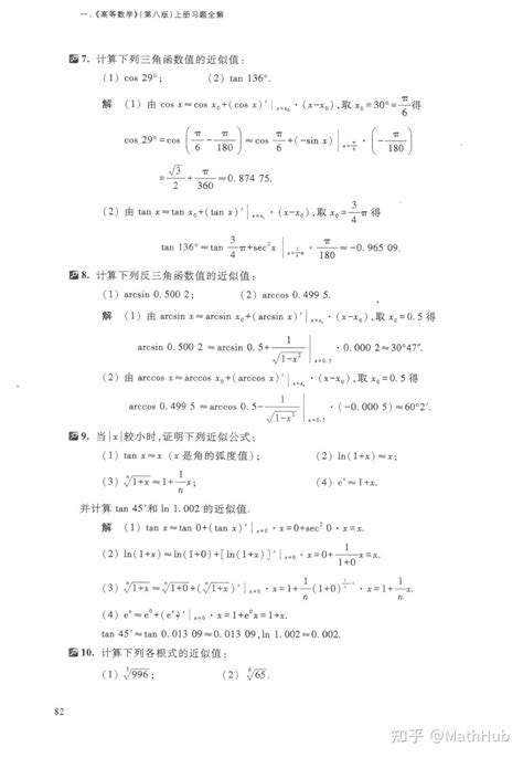 同济大学《高等数学》第八版上册第二章导数与微分习题解答 习题2 5：函数的微分 知乎