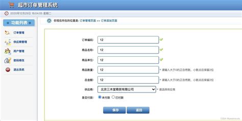 Java项目 超市订单管理 java SSM JSP jQuery mysql 使用jquery与ssm案例 CSDN博客