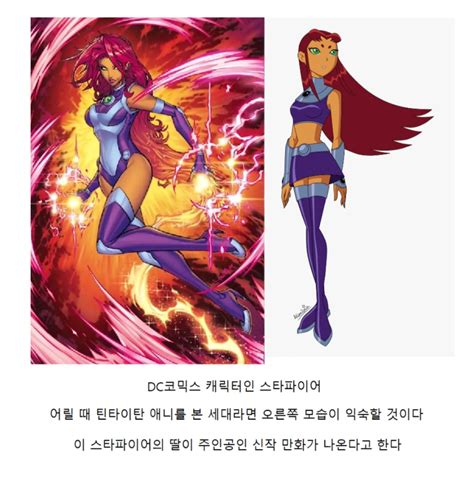 Dc코믹스 새 히어로 컨셉 대참사 유머월드