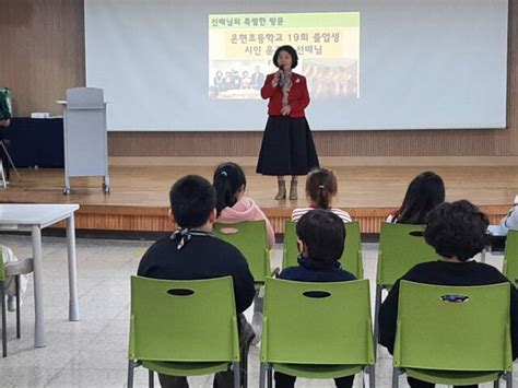 윤준경 작가 모교인 양주 은현초교 방문 첫 동시집 기증