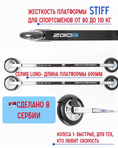 Лыжероллеры коньковые LONG ZBOG SK STIFF (1), - купить с доставкой по ...