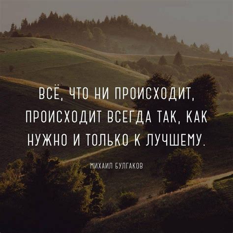 Wise Quotes Mood Quotes Motivational Quotes Intelligent Words Aphorisms My Favorite Image