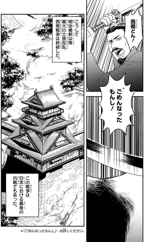 西郷隆盛の死とともに新たな日本が生まれる。時代の節目を支えた偉人たちの最期／日本の歴史12（6）（画像7 14） レタスクラブ