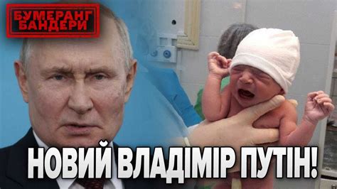 рОСІЯНИ СТВОРЮЮТЬ НОВИХ пУТІНІВ ПУТІНІЗМ ЧИ КРЕТИНІЗМ Бумеранг Бандери Youtube