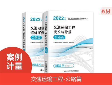 2022一造教材 交通计量案例（公路篇）环球网校