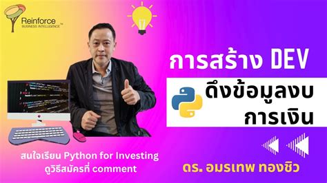 Python สราง functions ดงขอมลงบการเงนวเคราะหได YouTube