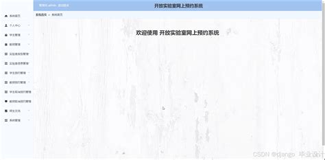 【开题报告】基于django vue开放实验室网上预约系统 论文 源码 计算机毕业设计 实验室网上预约系统的设计与实现开题报告 csdn博客