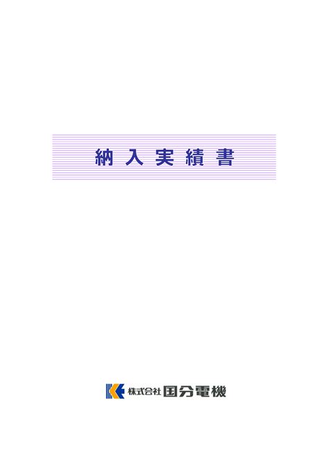 デジタルカタログ 株式会社 国分電機 kokubuelectric