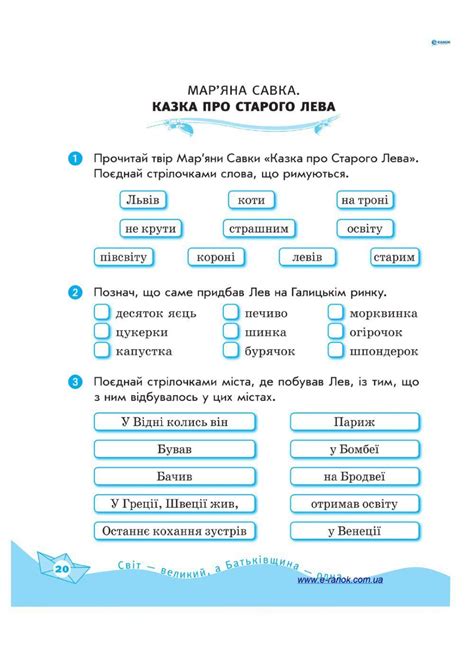 Казка про Старого Лева Worksheet Live Worksheets
