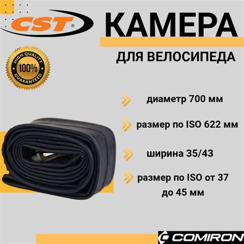 Характеристики Камера для велосипеда бутиловая CST 700х35/43C SV48MM ...