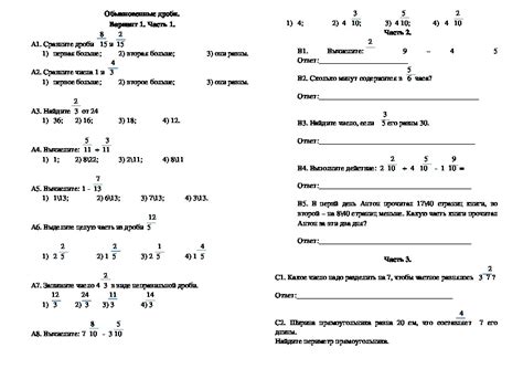 Контрольная работа по математике "Обыкновенные дроби" 5 класс. Область ...