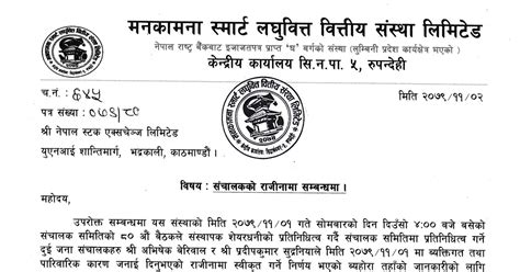 मनकामना स्मार्ट लघुवित्तको संचालकको राजिनामा सम्बन्धी सूचना