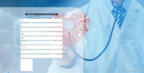 Springbootvue基于语言的在线问诊系统【程序论文开题】 计算机毕业设计 Csdn博客