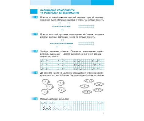 НУШ 2 Робочий зошит Ранок Математика 1 клас Частина 2 до підручника