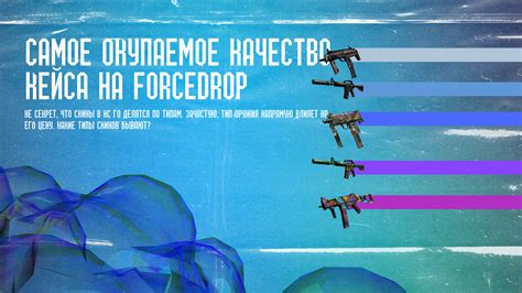 Самое окупаемое качество скинов кс го — Csgo News