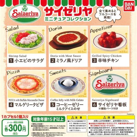 バンダイ ガチャ サイゼリヤ ミニチュアコレクション 全6種 コンプセット ミニチュアフード フェイクフード 210515 Bd