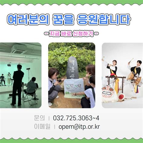 2024 인천 청년공간 유유기지 청년모임지원in Joy 참여 모임 모집 공모전 대외활동 링커리어