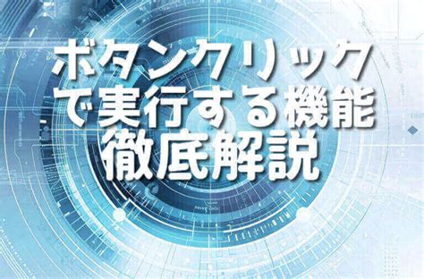 Pythonでボタンクリックで実行するための5つの簡単なステップ Japanシーモア