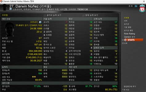 음바페 홀란드 누녜스 포텐 히든 Fm2023 자유게시판 에펨코리아