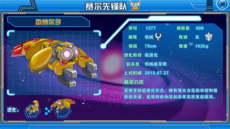 赛尔号spt Boss系列（8）帕诺星系双子贝塔星spt——雷纳多 哔哩哔哩