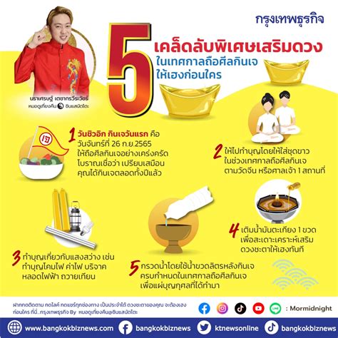 กินเจ 2565 ข้อปฏิบัติ เคล็ดลับ เสริมดวงชะตาให้เฮงรับ เทศกาลกินเจ