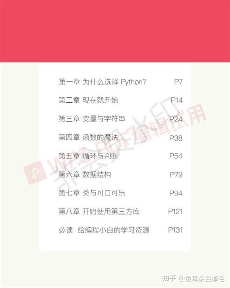 编程小白的第一本python入门书 知乎