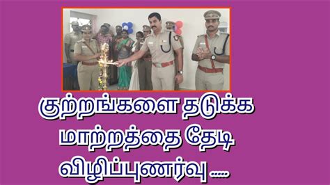 குற்றச்செயல்களில் ஈடுபடும் இளஞ்சிறார்கள் தடுக்கும் பொருட்டு மாற்றத்தை தேடி Youtube