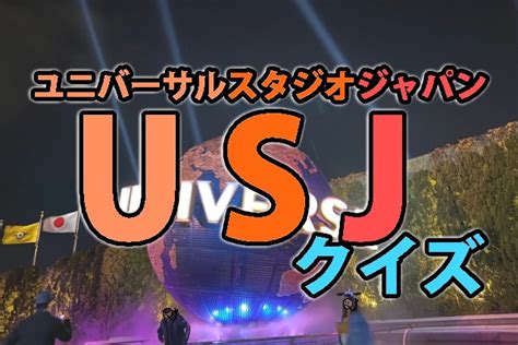 Usj Quizx